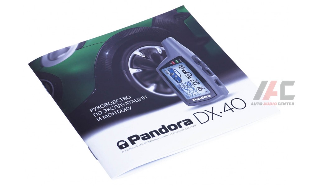 Автосигнализация Pandora DX-40 купить с доставкой по Украине ...